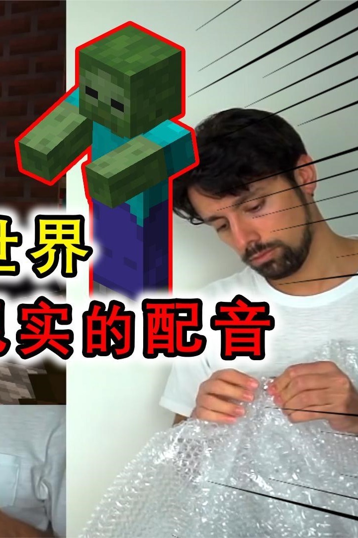 我的世界:盘点MC的音效都是用什么东西做出来的呢?