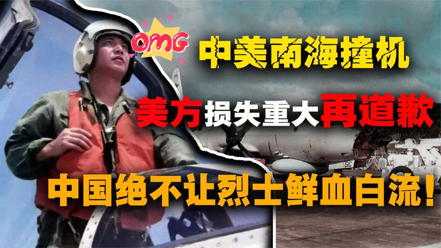 20年前南海撞机事件,我国获得隐秘文件,此后大国原地崛起!