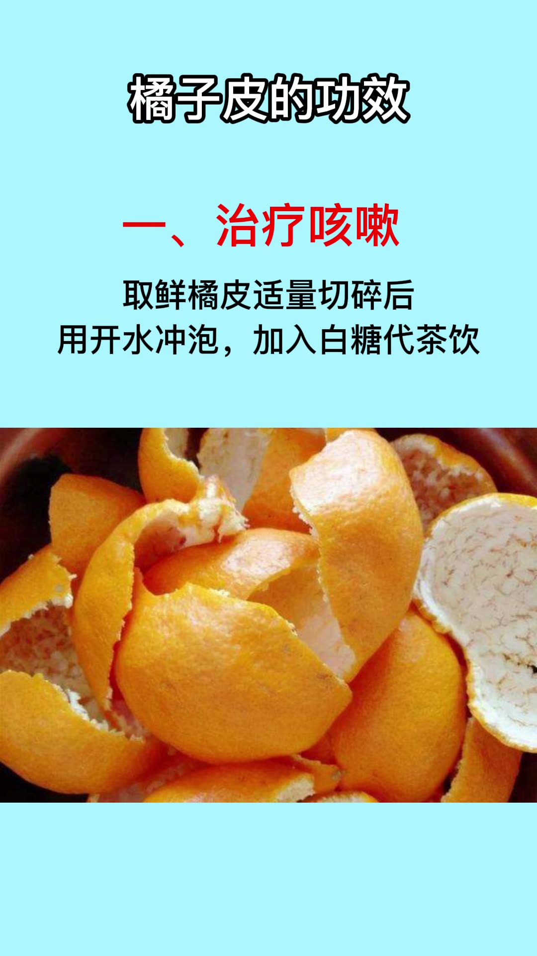 橘子皮的神奇功效