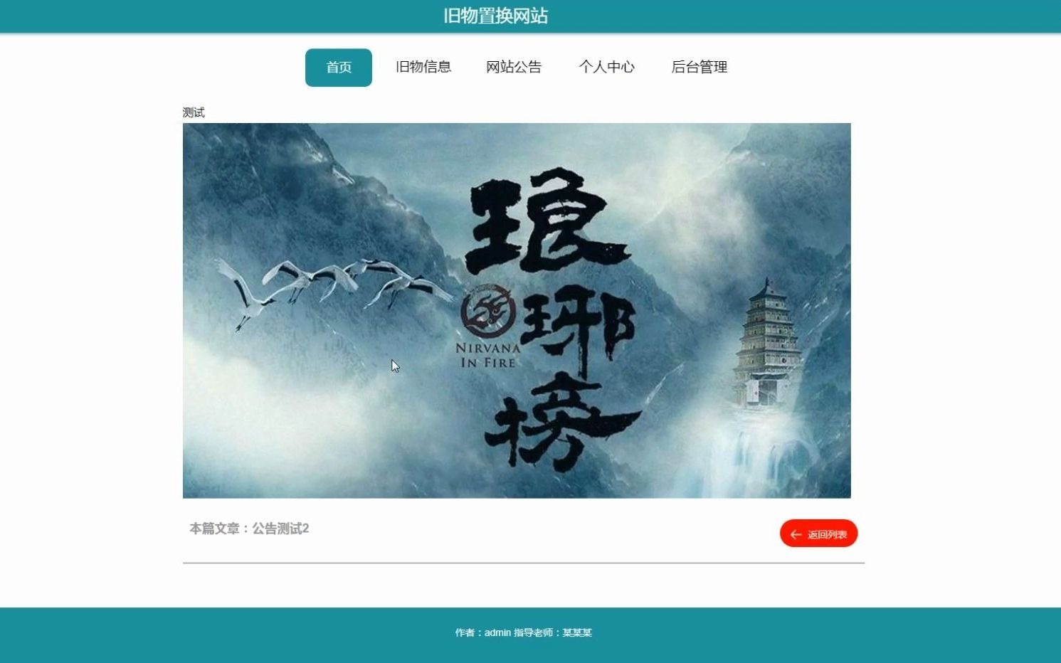 计算机毕业设计之基于springboot旧物置换网站