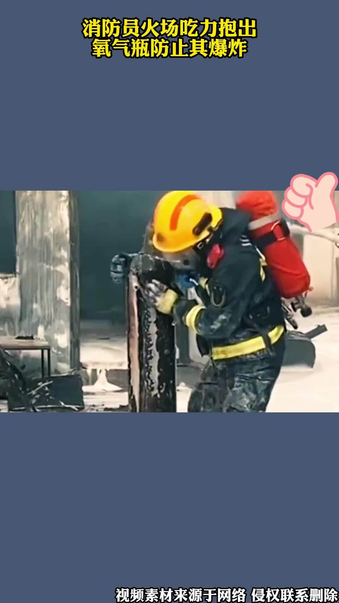消防员火场吃力抱出氧气瓶防止其爆炸,网友:看的人心疼