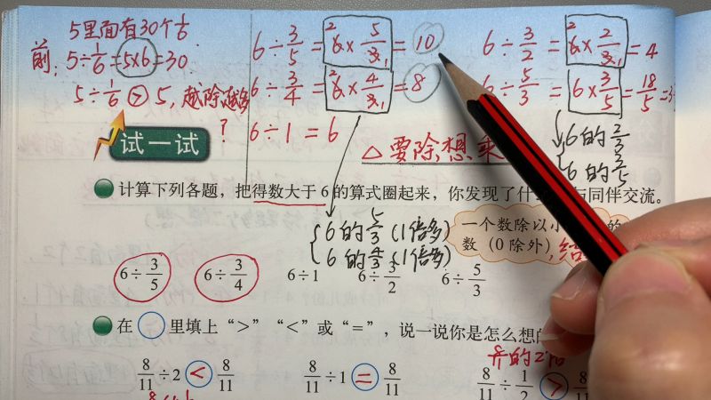 课本精讲北师大版数学五年级下册第五单元分数除法(二)2