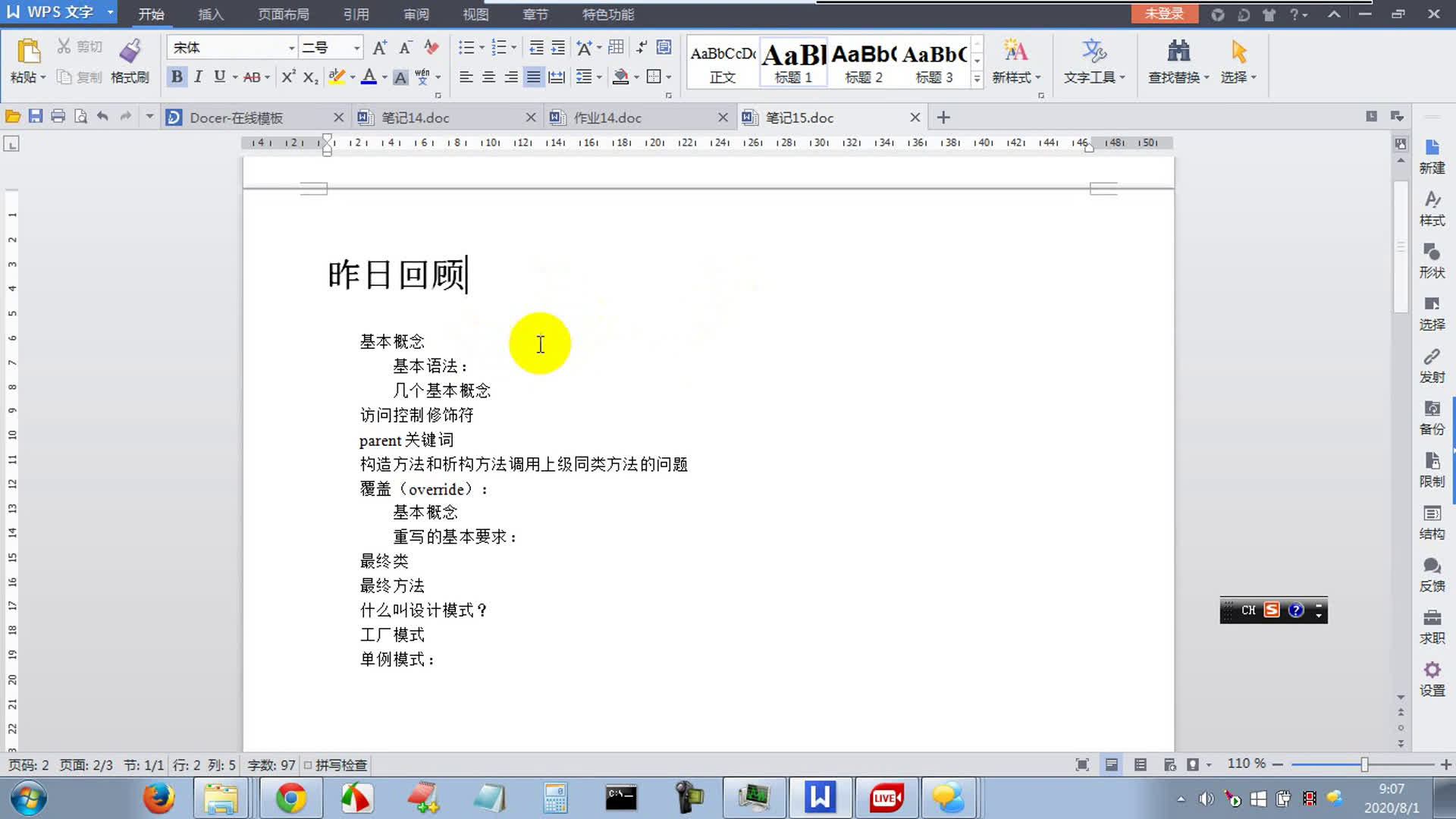 黑马程序员PHP从入门到精通day15
