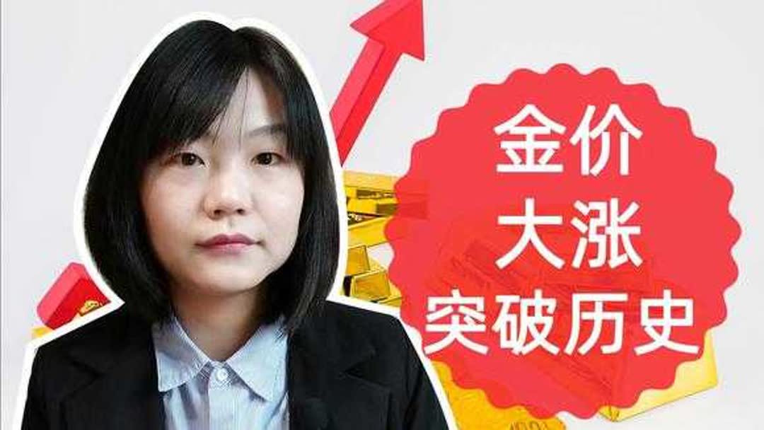 黄金上涨已经突破历史价位,人们购买黄金是避险还是投资?