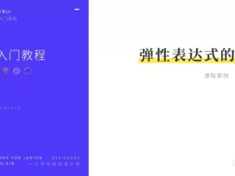 18 好奇心日报 弹性表达式 - AE基础入门教程 [UIBANG出品]