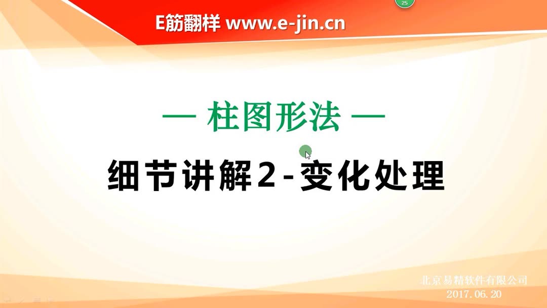E 筋柱图形法变化处理讲解