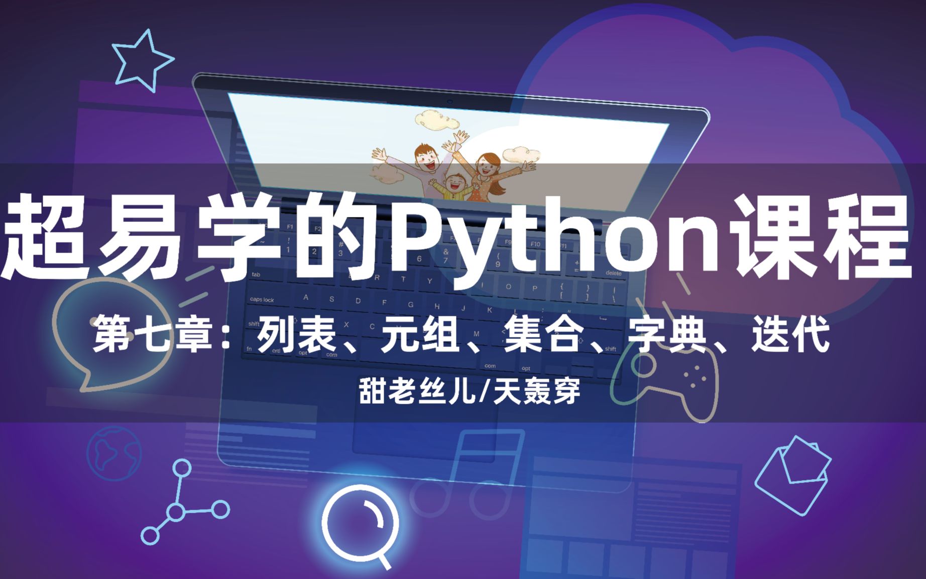 科创少年·甜老丝Python 七章 07 多维列表-三维