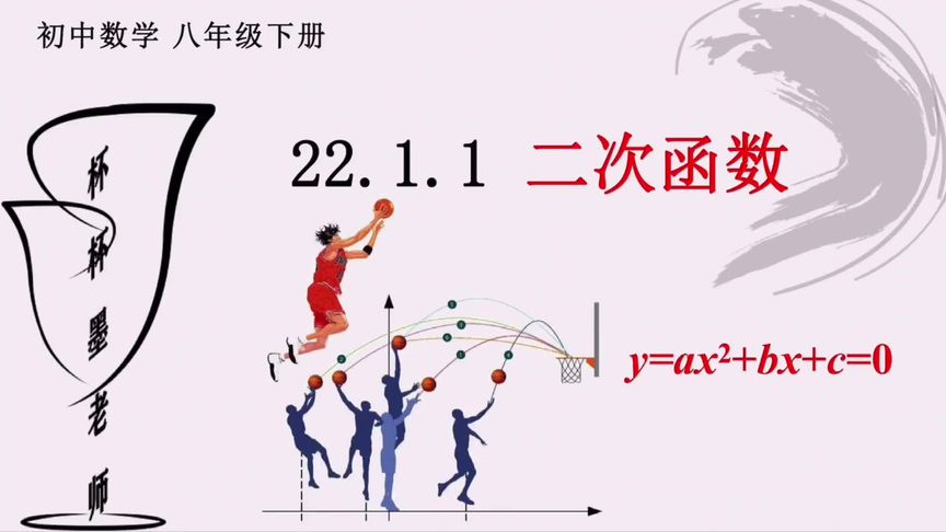 22.1.1 二次函数的概念 初中数学九年级#初中数学 #中考