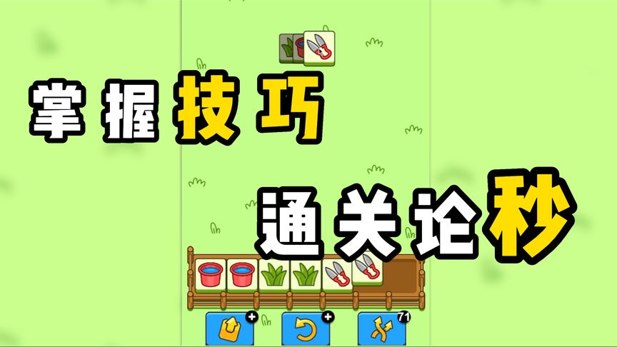 终于知道为啥那么多人通关羊了个羊了!