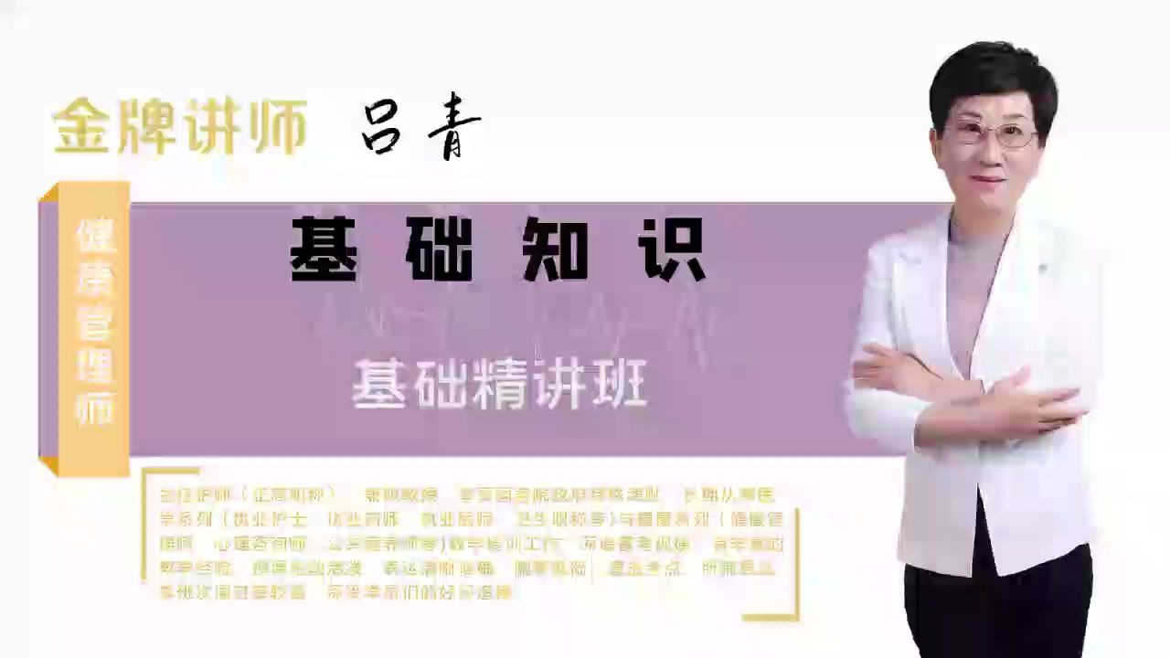 基础知识-基础精讲-第九章 心理健康与心理卫生
