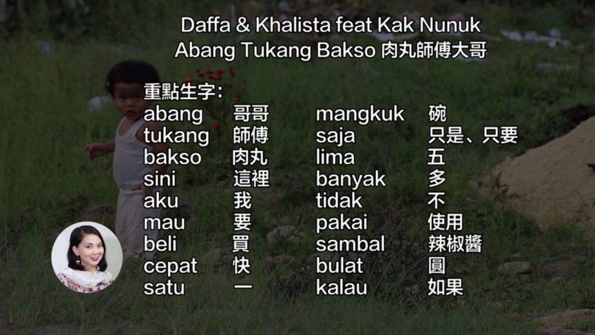 印尼语歌曲学习印尼话听力练习 Abang Tukang Bakso肉丸师傅大哥