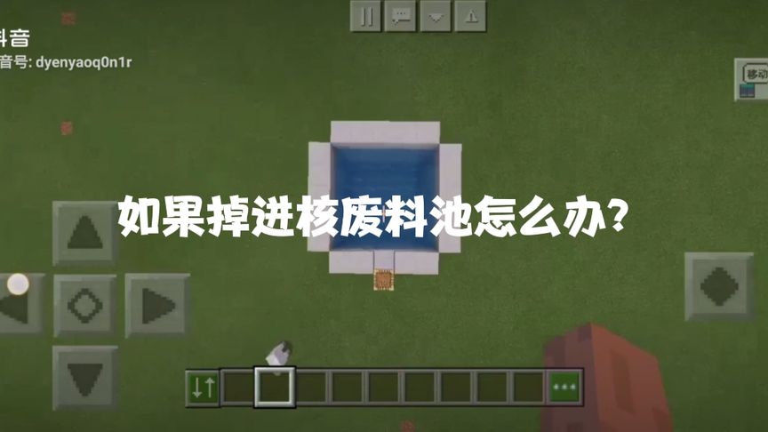 如果掉进核废料池怎么办?