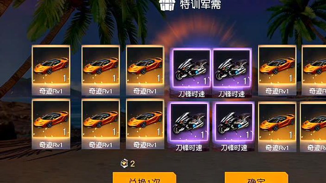 荒野行动:10连抽一发中新跑车奇迹Rv1和摩托车刀锋时速!