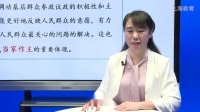 ...五年级 第20220424集 道德与法治 第4单元 《人大代表为人民》②