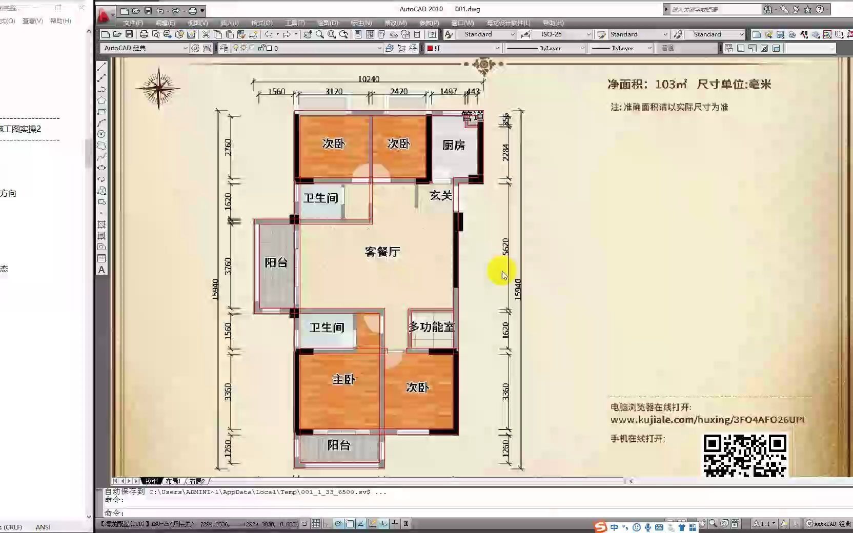 CAD教程,施工图实操二-蓝光1080P