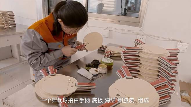 乒乓球拍是如何制作的 乒乓球拍 科普 纪录片