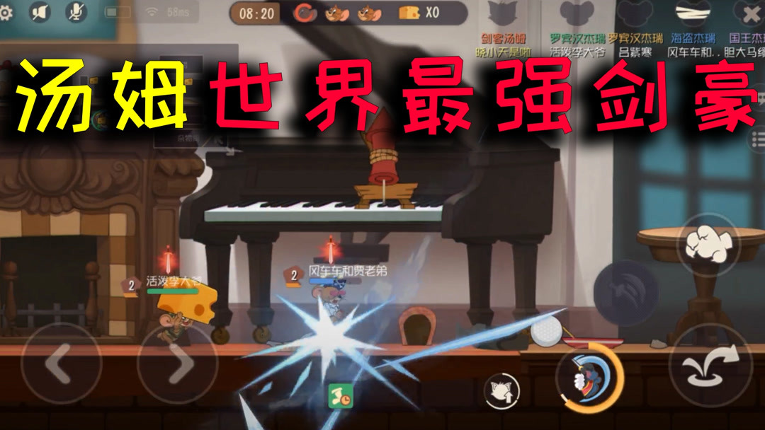 猫和老鼠手游:汤姆化身世界最强剑豪,无鼠不跪倒在地!