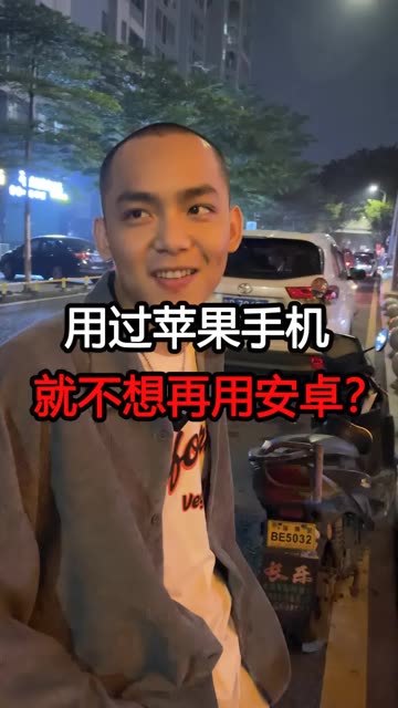 为什么用过苹果手机,就不想再用安卓了?