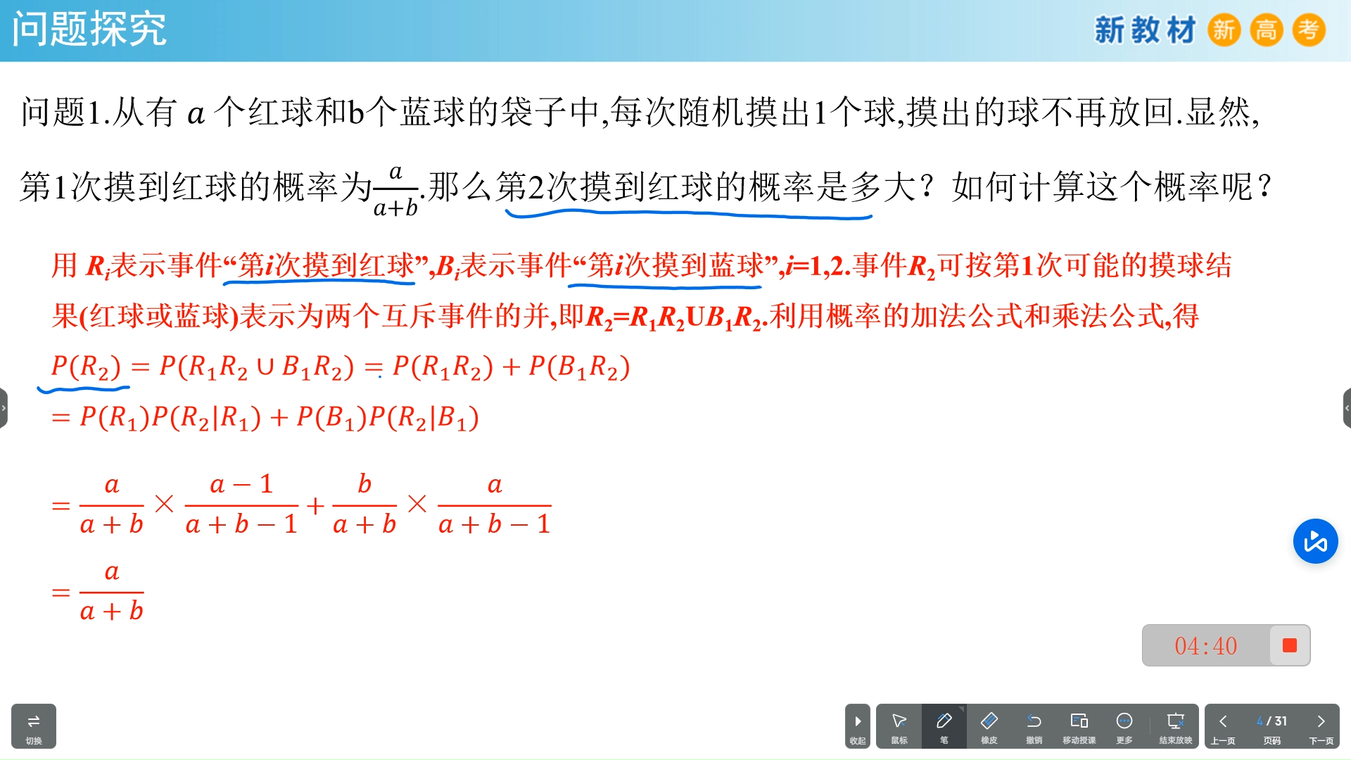 7.1.2全概率公式(1)
