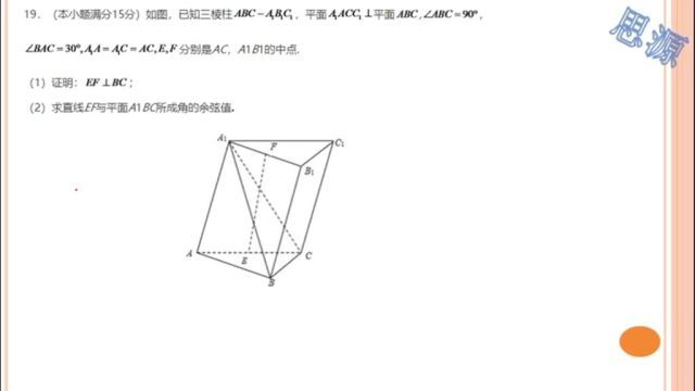 2019高考数学浙江卷立体几何大题,运用几何法,找准所求最为...