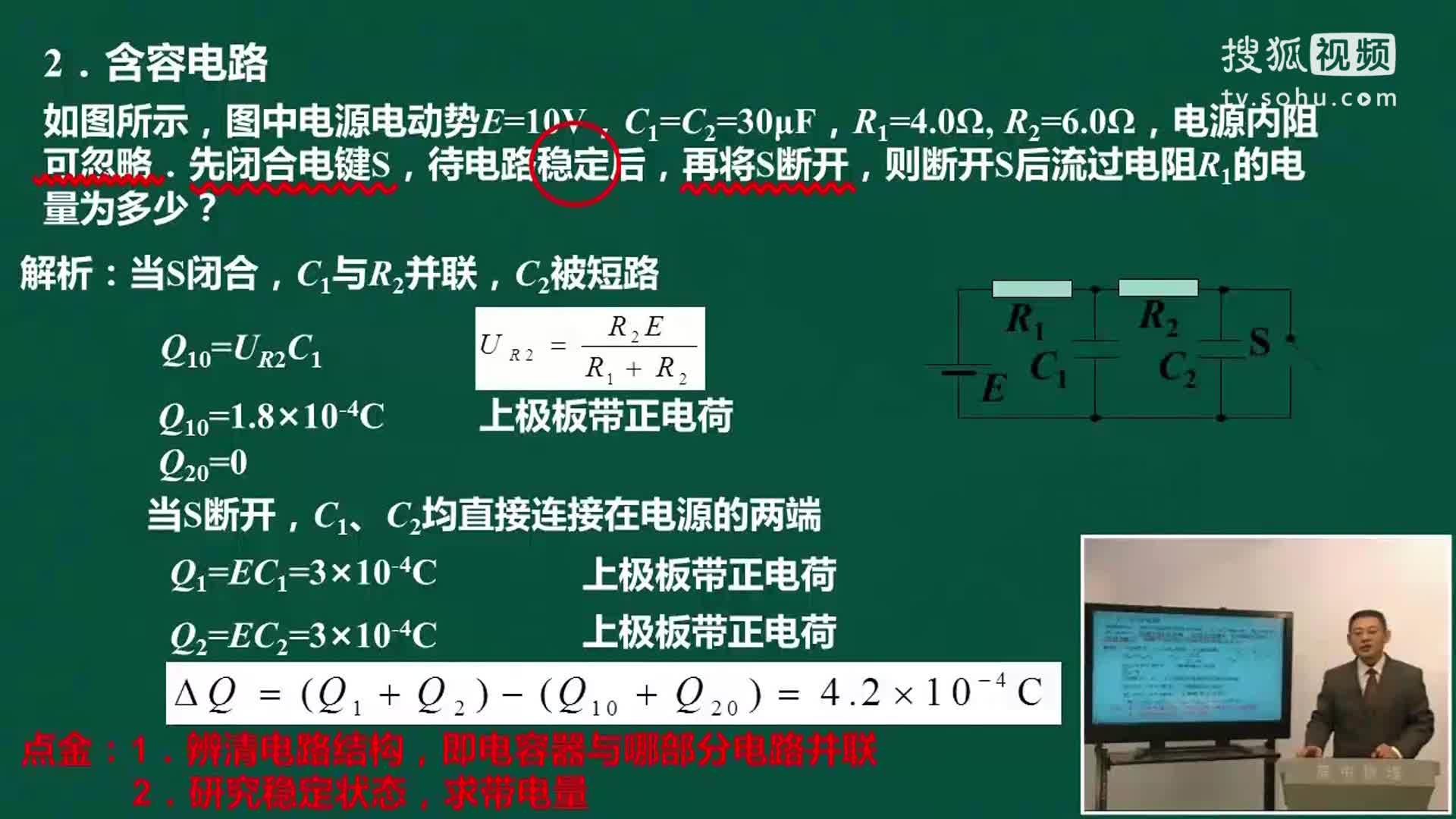 物理17 闭合电路欧姆定律(下)
