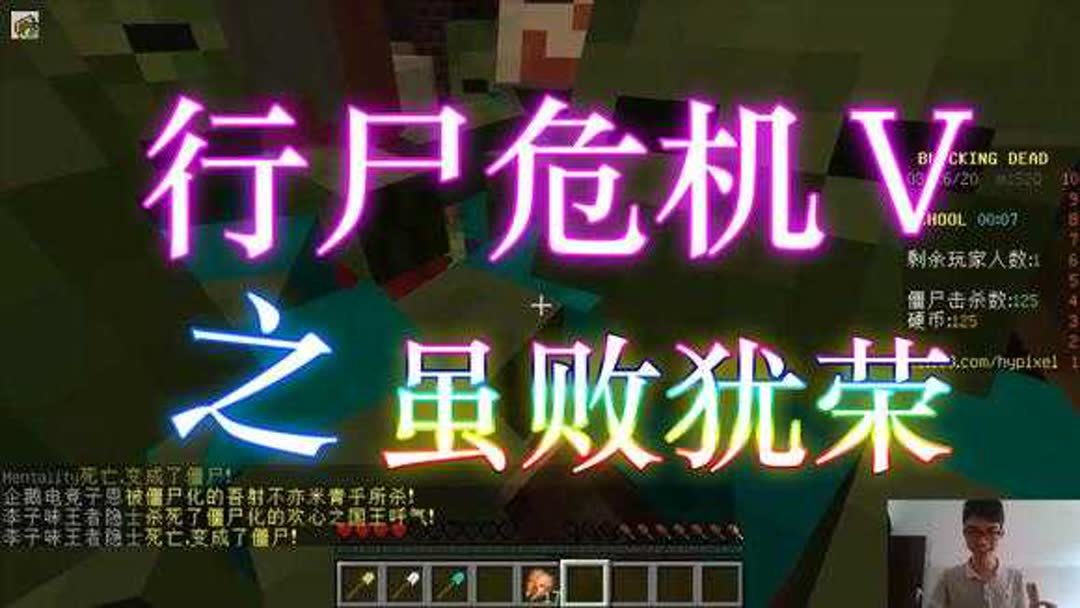 我的世界 星龙 hypixel服务器小游戏 行尸危机之虽败犹荣Ⅴ