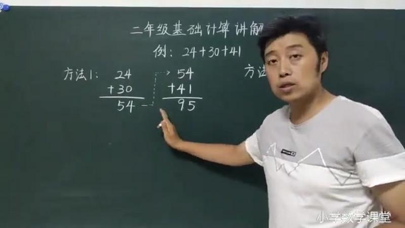 小学二年级数学:基础计算一定要学会的三种方法。学浪计划