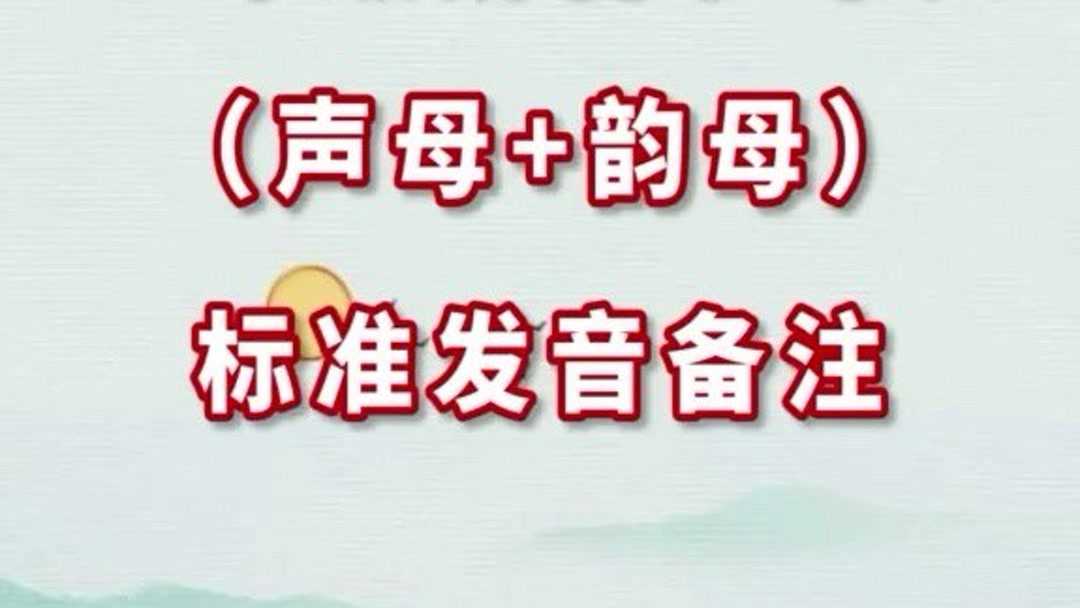 …一年级拼音字母表