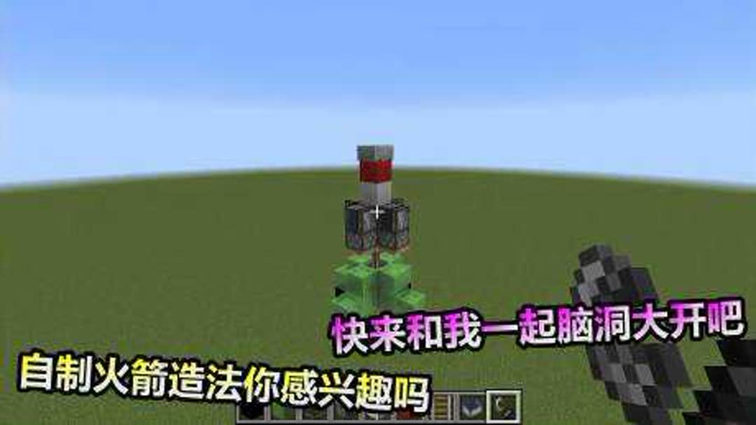 MC我的世界:十年老玩家制作的一枚火箭,脑洞大开,能不能上天?