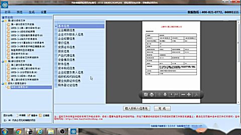 宝华电子投标操作指南