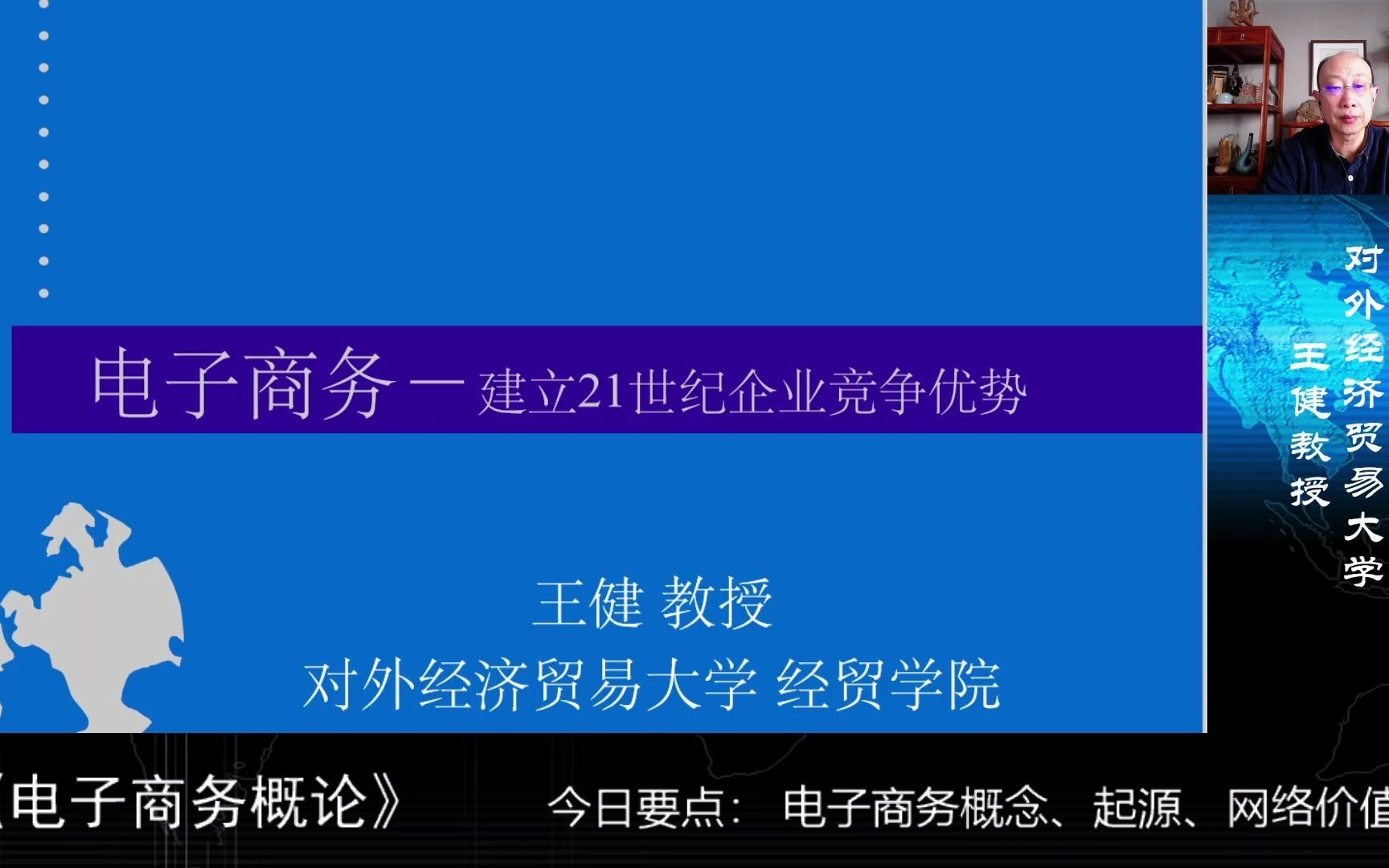 电子商务概论课程回放(1)