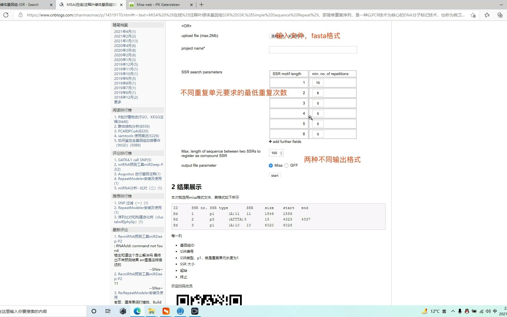 叶绿体基因组-SSR鉴定-misa如何去掉c类型的ssr