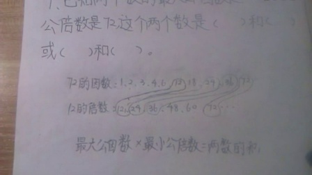 五下数学第二单元因数与倍数益智乐园黄欣悦0609