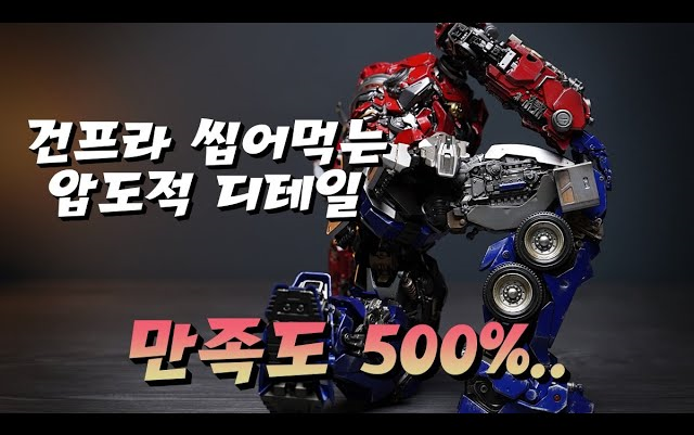 【模型技巧】变形金刚 擎天柱 地球形态 全涂装 旧化 制作合集 全集1