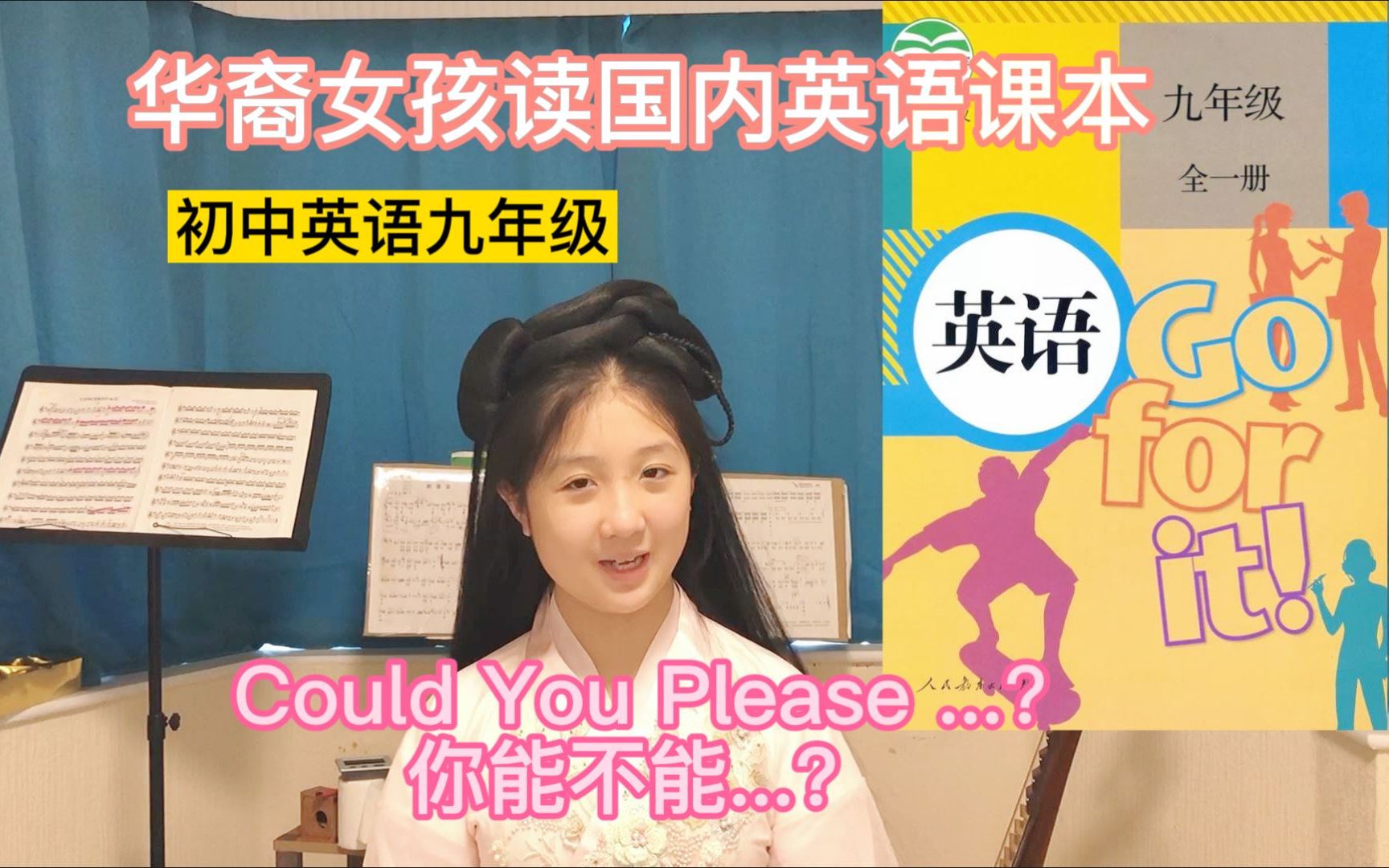 ...国内英语课文和应用感受 土生英音初中九年级《Could You Please .?》