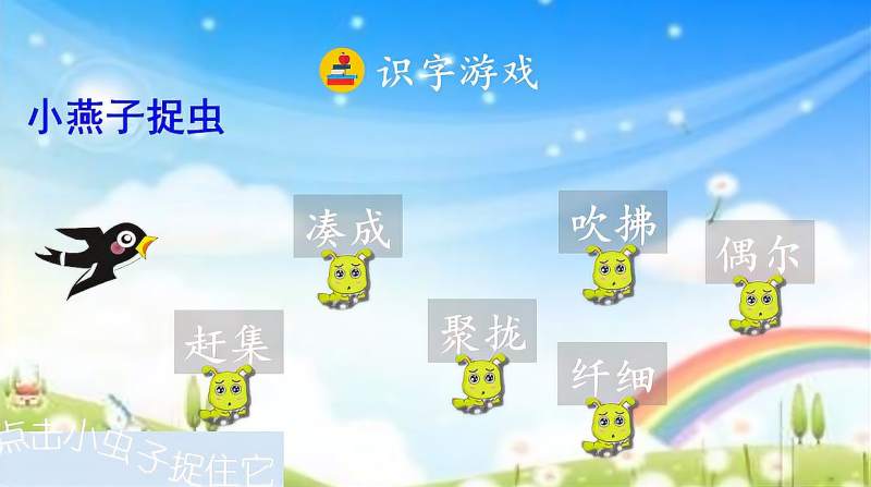 三年级下册语文《燕子》优秀教学课件分享