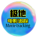 极地电影追踪 