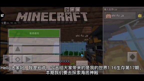我的世界1.16生存第17期:我去探索海底神殿