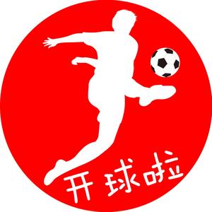 开球啦 