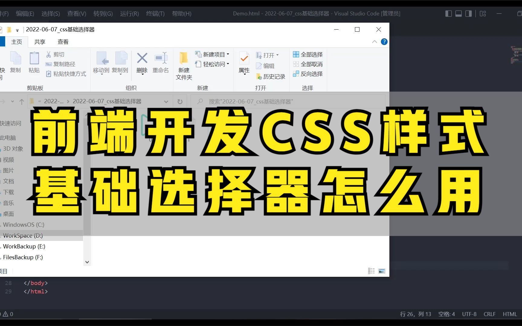 css基础教程-css基础选择器用法