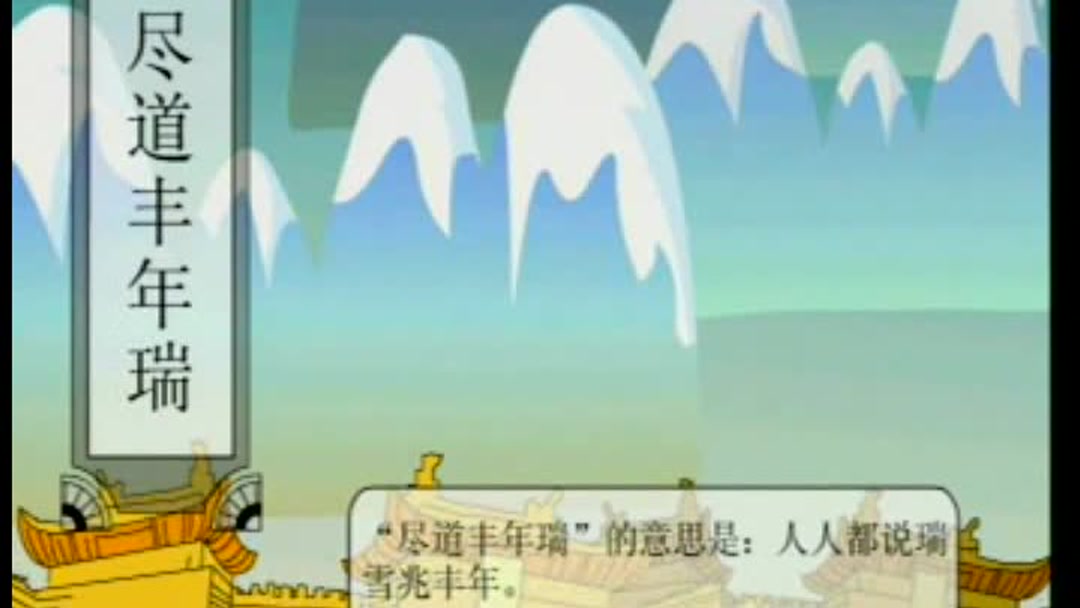 唐诗三百首 CD2-1 少幼儿古诗学习语文动画