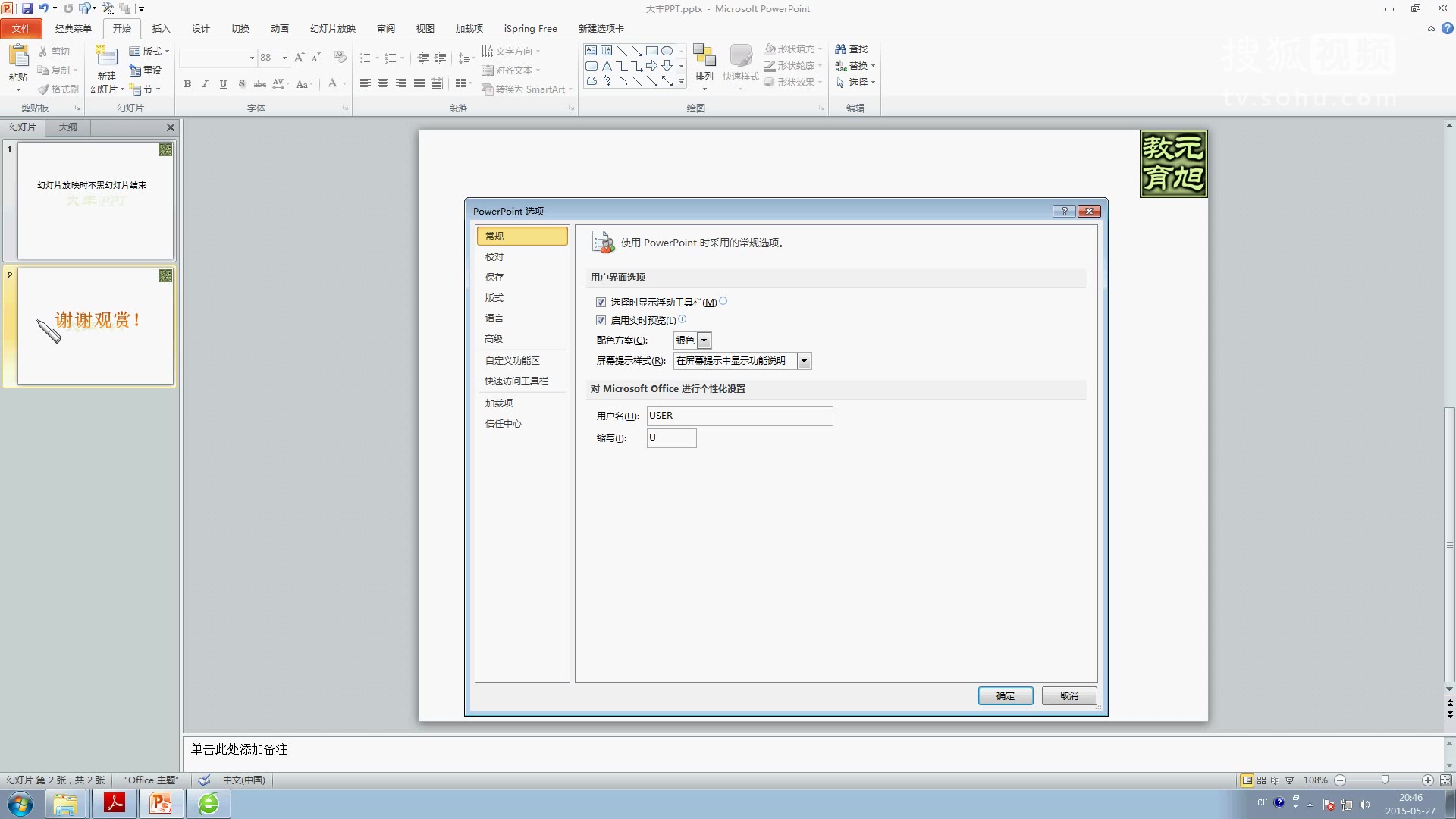 【大丰PPT】幻灯片放映时不黑幻灯片结束