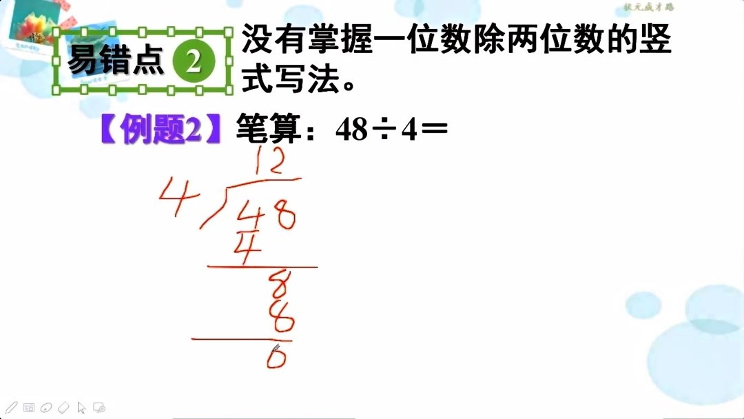 单元复习除数是一位数的除法