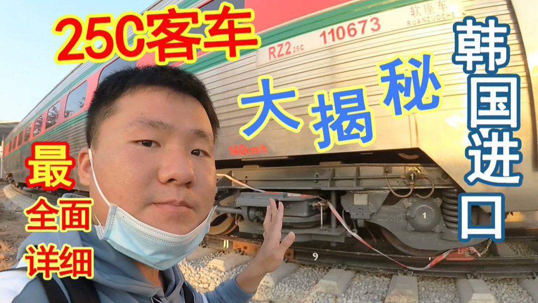 【RZ25C】揭秘中国铁路超稀有不锈钢准高速客车(上) 90年代最早的...