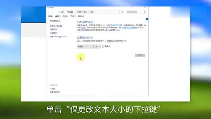 怎么调电脑字体大小