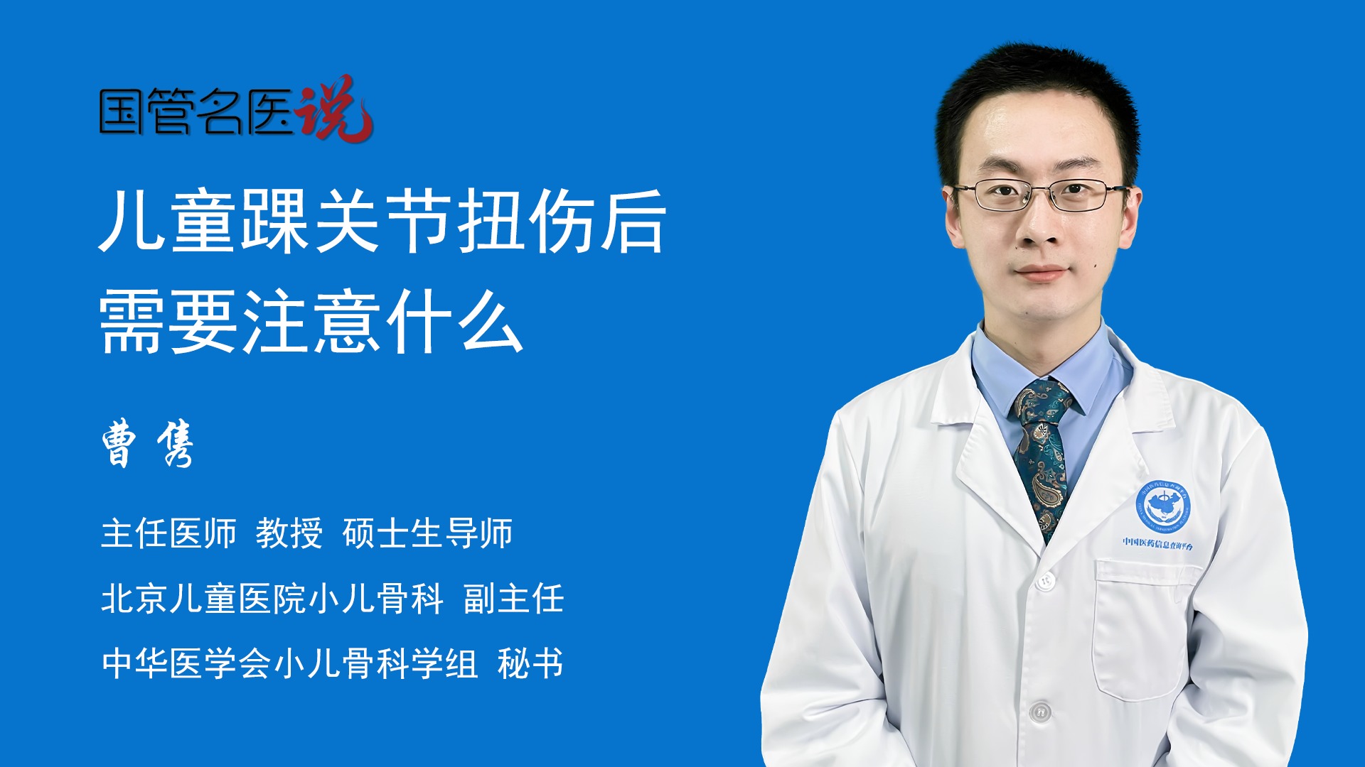 儿童踝关节扭伤后需要注意什么