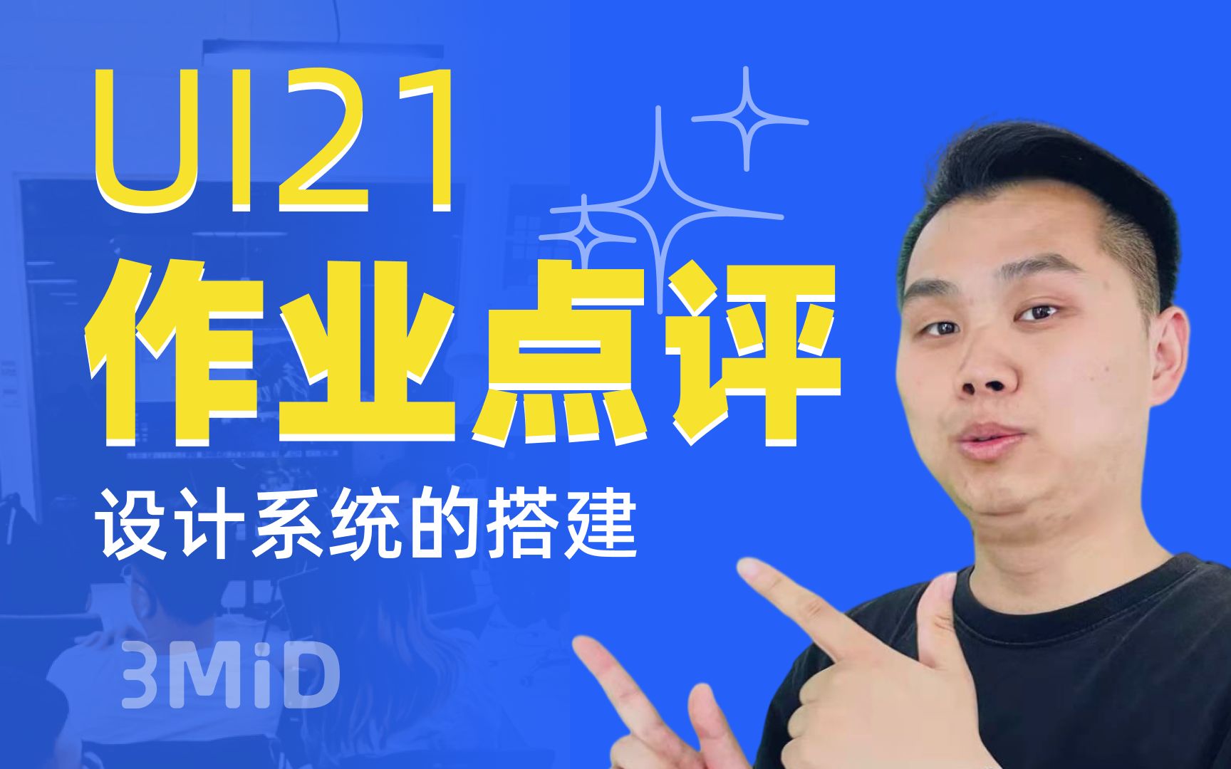 设计系统的搭建案例点评