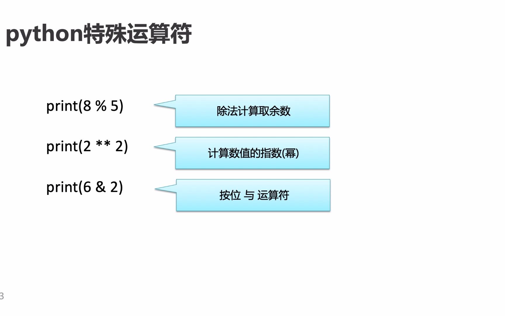 2_1_2算术运算符(2)