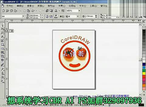CDR基础 CDR教程 CDR新手教程 CDR入门教程 CDR实例