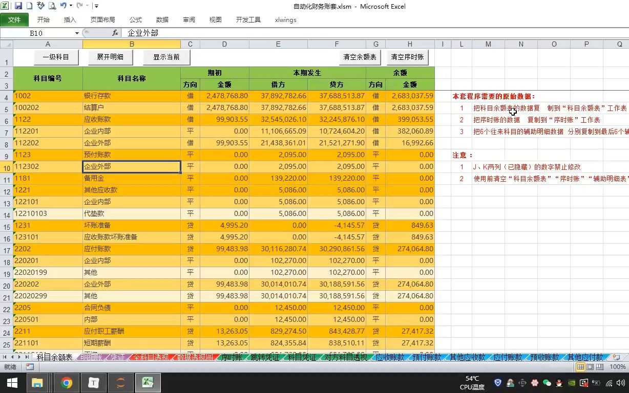 财务审计Excel VBA自动化看账程序
